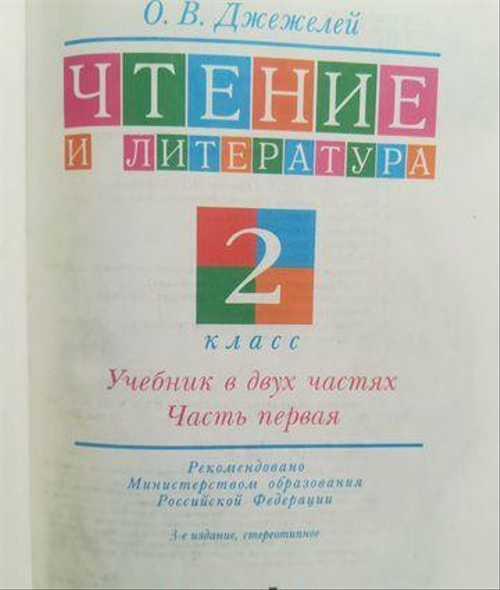 Хрестоматия/книга для чтения в 2х частях