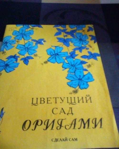 Книжка учитель Оригами