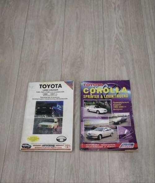 Книги Toyota Land Cruiser 80, Corolla, Levin