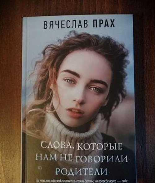 Книга Вячеслав Прах