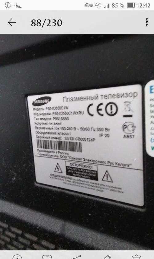 Плазменный телевизор Samsung PS51D550C1W