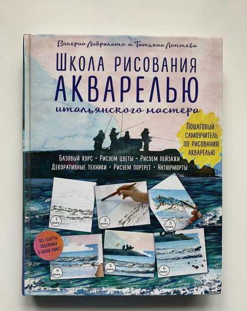 Школа рисования акварелью итальянского мастера