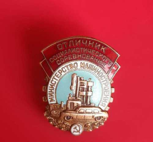 Знак отличник соцсоревнования