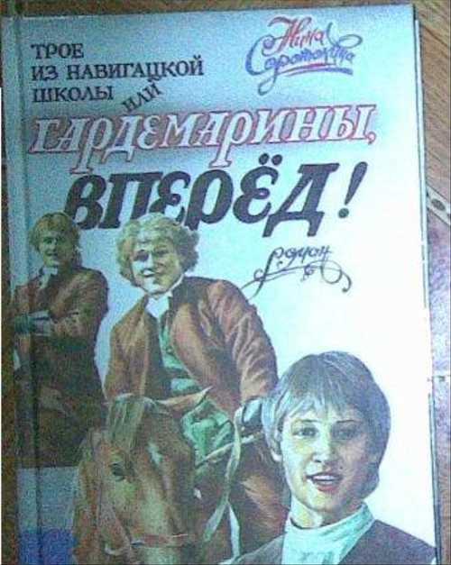 Трое из навигацкой школы