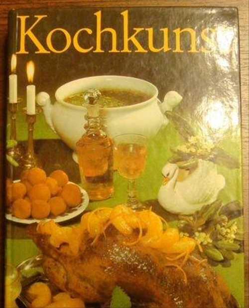 Рецепты немецкой кухни - Kochkunst