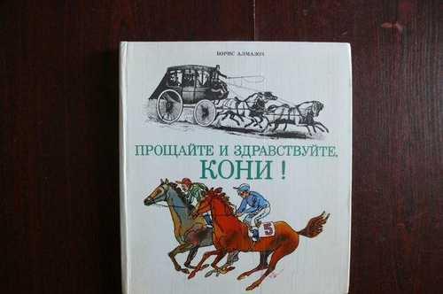 Книги про конни