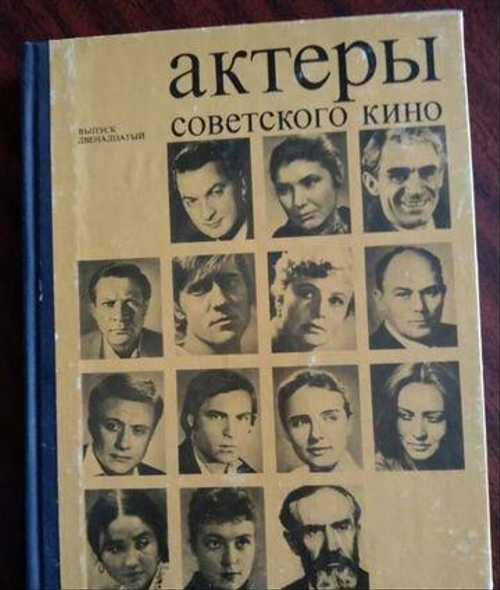 Актеры советского кино