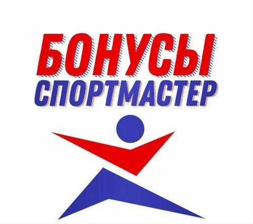 Бонусы спортмастер картинки