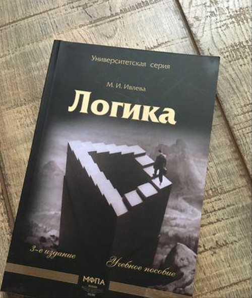 Аудиокнига учебник логики чулпанова. Книга ты спишь детектив. Логика учебник 1954. Детектив снов. Обманщик книга.