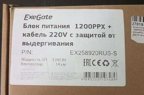 Блок питания ExeGate ATX-1200PPX 1200W