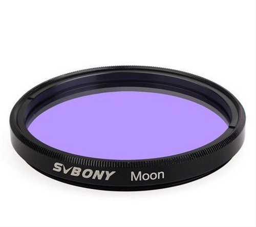 Фильтр svbony Moon & Skyglow, 2"