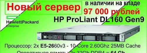 Новый сервер HP DL160 G9 2xE5-2660v3/64 GB RAM