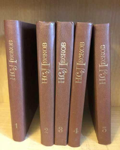 Н.С.Лесков. Собрание сочинений в 5 томах