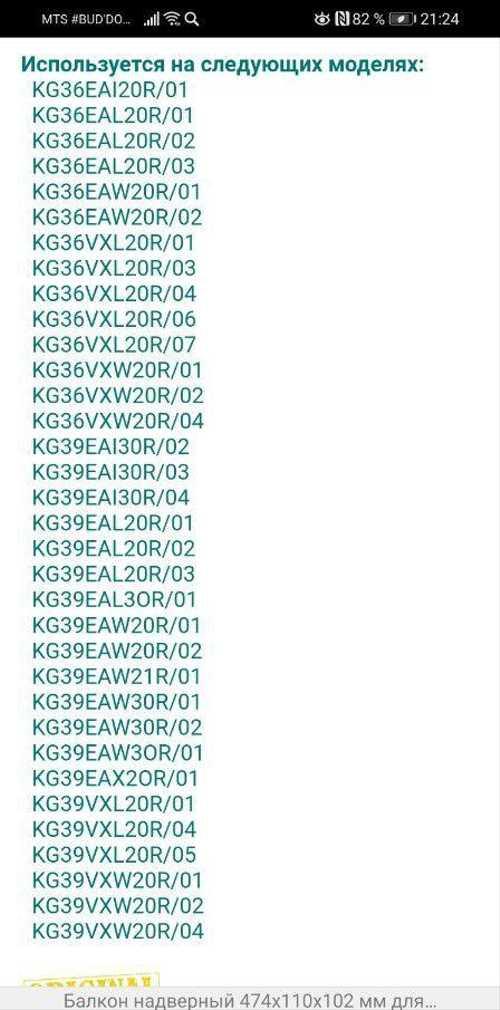 Балкон на дверь холодильника Electrolux