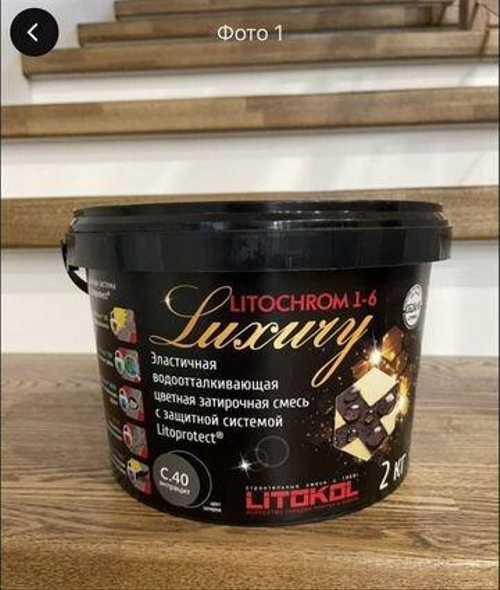 Litokol litochrom luxury (антрацит)