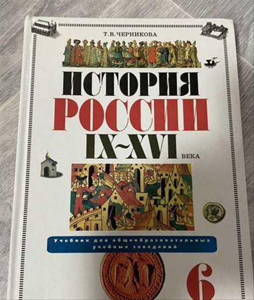 Учебники по истории (6,7,9 класс)