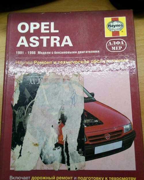 Книга "Opel-Astra"