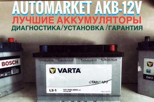 Аккумулятор varta 74AH