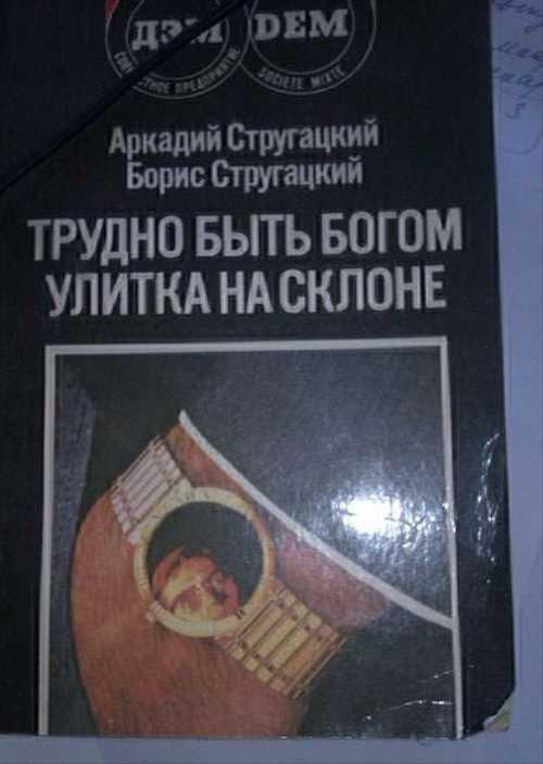 Стругацкие 4 книги. список 300