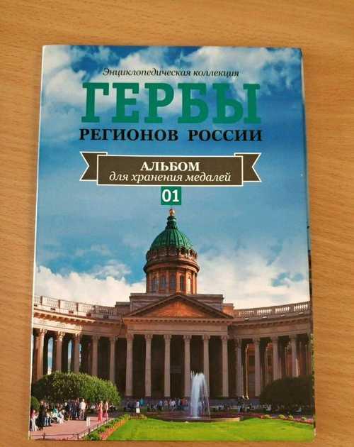 Гербы регионов России с каталогами