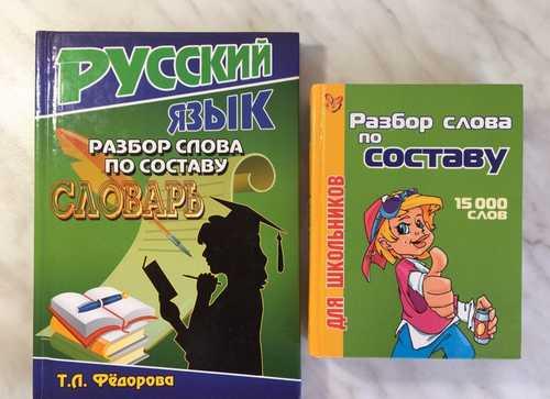 Словарь разбор. Слово Арена словари разобрать.