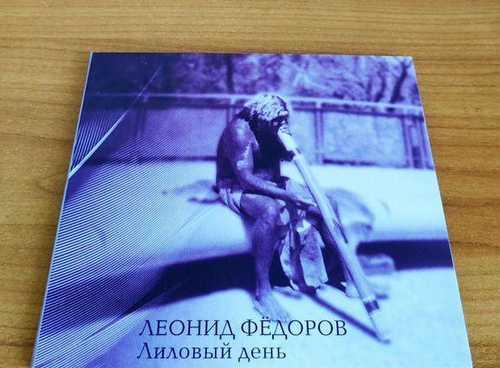 Леонид Федоров лиловый день cd
