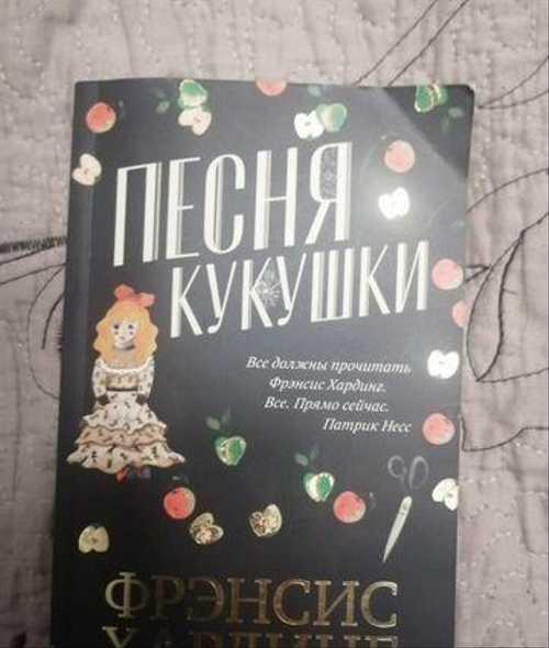 Книги. Ужасы, Мистика. Френсис Хардинг