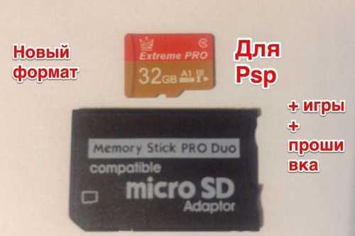 Карта памяти для psp 128 гб