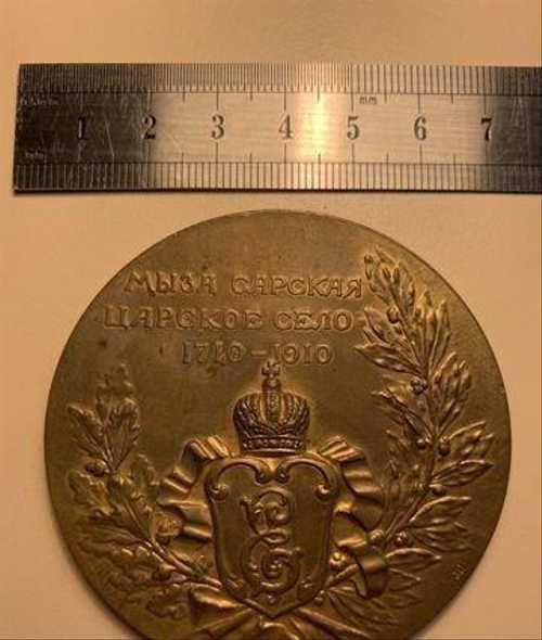 Медаль 1911 Царскосельская юбилейная выставка