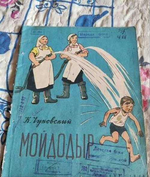 Мойдодыр Чуковский 1955 г