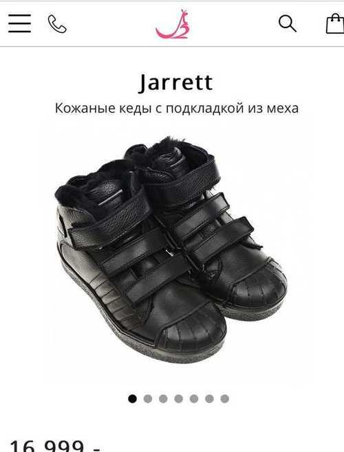 Кеды ботинки Jarrett 25 оригинал