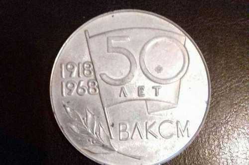 Настольная медаль 50 лет влксм