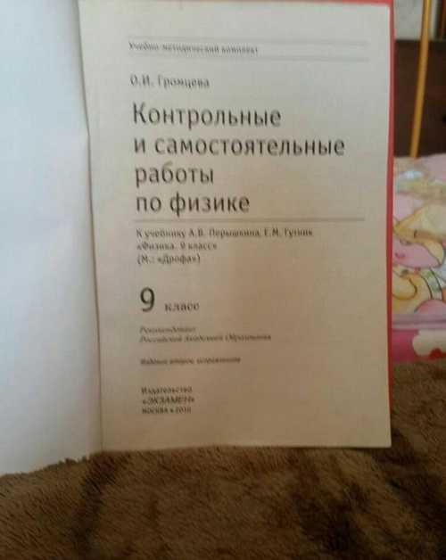 Контрольные и самостоятельные работы по физике. Самостоятельная работы работы по физике 9 Хижнякова Коварский. Гдз по физике 9 класс самостоятельные и контрольные работы Хижняков. Физика самостоятельные работы Хижняков Коварский Никифоров гдз.