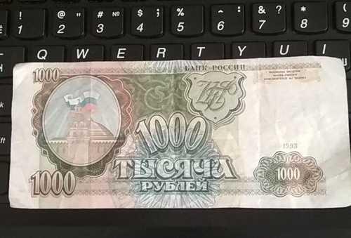 Купюра старая 1993г