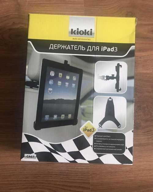 Держатель для iPad3