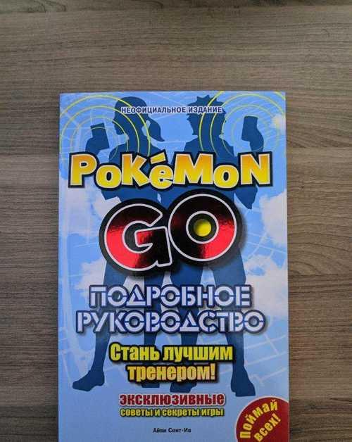 Руководство по Pokmon Go