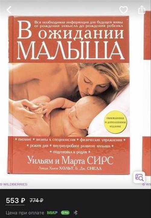 Книга «В ожидании малыша»