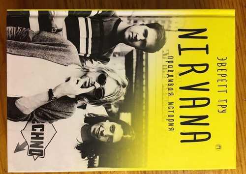 Nirvana book нирвана книга