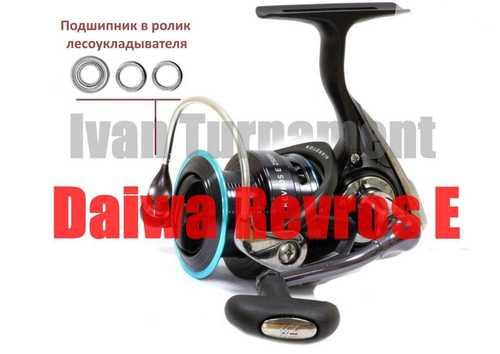 Daiwa Revros E - Тюнинг