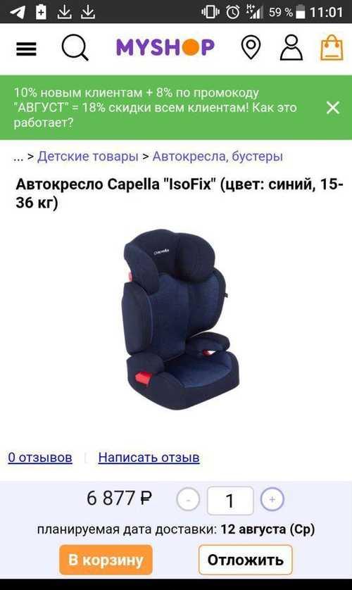 Детское автокресло Capella isofix 15-36