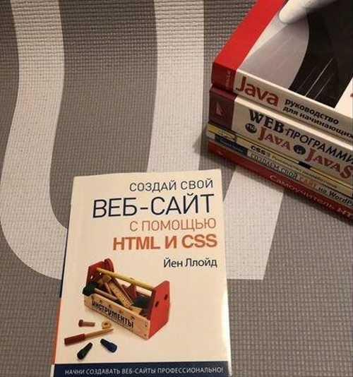 «Создай свой веб-сайт с помощью html и CSS» Й.Ллой