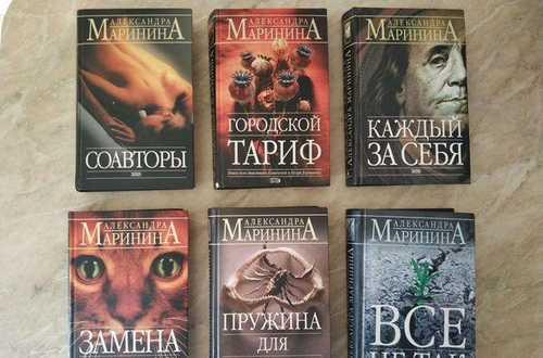 Книги детективы Александры Марининой