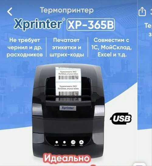 Принтер этикеток ge300 настройка