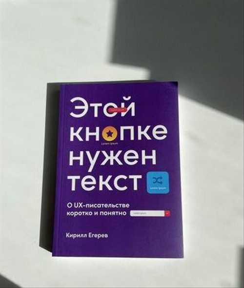Этой кнопке нужен текст, Кирилл Егерев