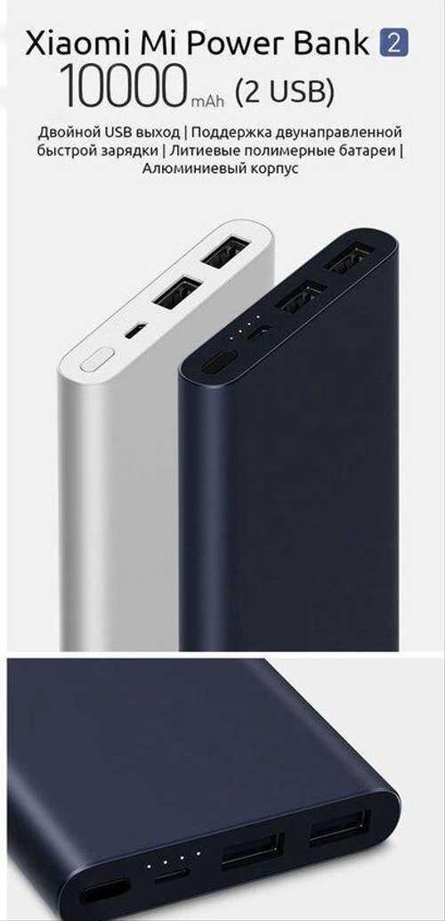 Внешний аккумулятор xiaomi mi power bank2 10000мАч