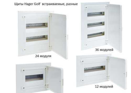 Hager Golf Щиты встраиваемые и навесные, разные