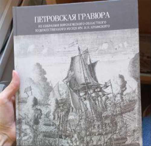 Петровская гравюра из собрания Воронежского