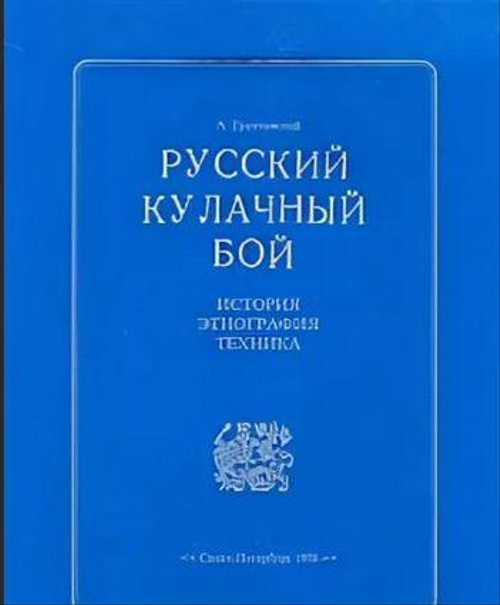 Лот из 7-ми кн.: кулачный и рукопашн. бой, айкидо