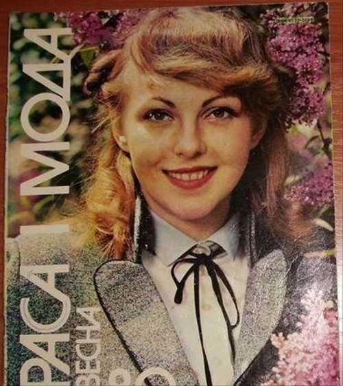 Журнал Краса и мода (Красота и мода) весна 1980
