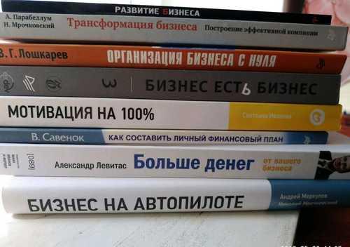 Книги по бизнесу и продажам